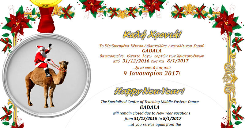 ΣΧΟΛH ΧΟΡΟΥ ΤΗΣ ΚΟΙΛΙΑΣ ΣΧΟΛΕΣ GADALA ΧΟΡΕΥΤΡΙΑ BELLYDANCE ΔΑΣΚΑΛΑ ...