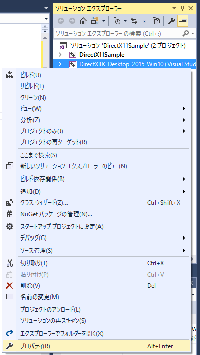 ゲームプログラミング初心者講座: 【C++】 DirectX11 - DirectXTKの導入