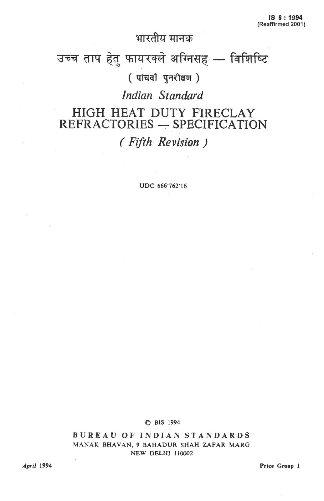 MECHANICAL ENGINEERING STANDARDS IS 8 1994 High Heat Duty Fireclay mechanical-engineering-standards-is-8-1994-high-heat-duty-fireclay