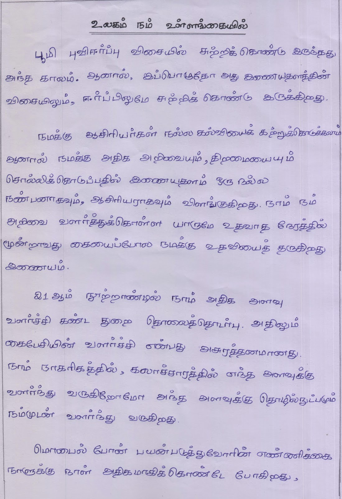 Welcome To The New World My First Tamil Katturai