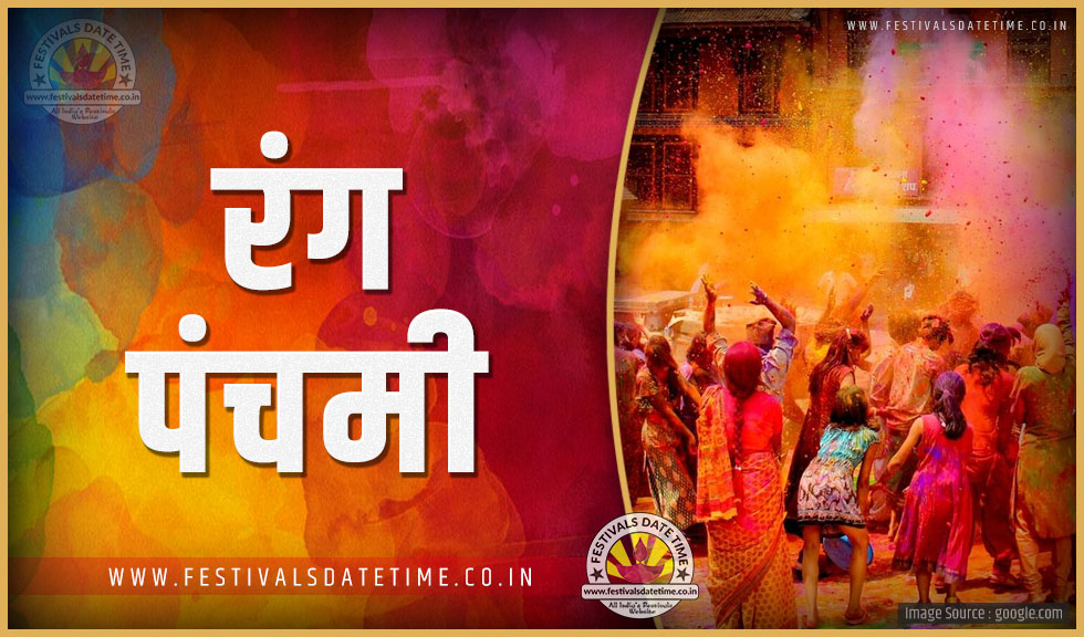Rang Panchami 2021 : 2020 रंग पंचमी तारीख व समय, 2020 रंग पंचमी त्यौहार ...
