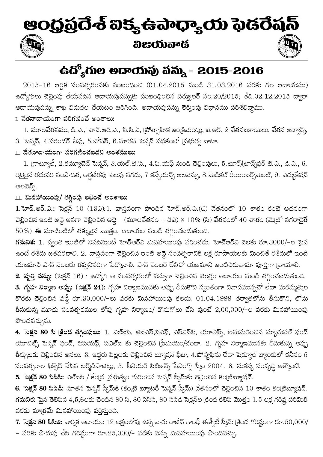 Income Tax Details In Telugu Andhra Teachers Teachers Job Related income-tax-details-in-telugu-andhra-teachers-teachers-job-related