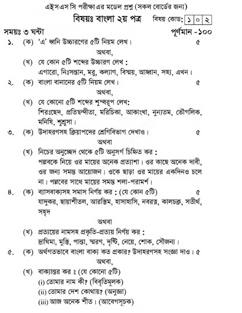 HSC Bangla 2nd Paper Question for All Boards - 09