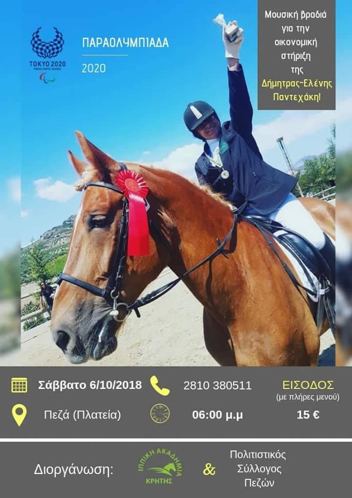 ΕΝΙΑΙΟ ΕΙΔΙΚΟ ΕΠΑΓΓΕΛΜΑΤΙΚΟ ΓΥΜΝΑΣΙΟ ΛΥΚΕΙΟ ΗΡΑΚΛΕΙΟΥ: ΕΛΕΝΗ ΠΑΝΤΕΧΑΚΗ ...