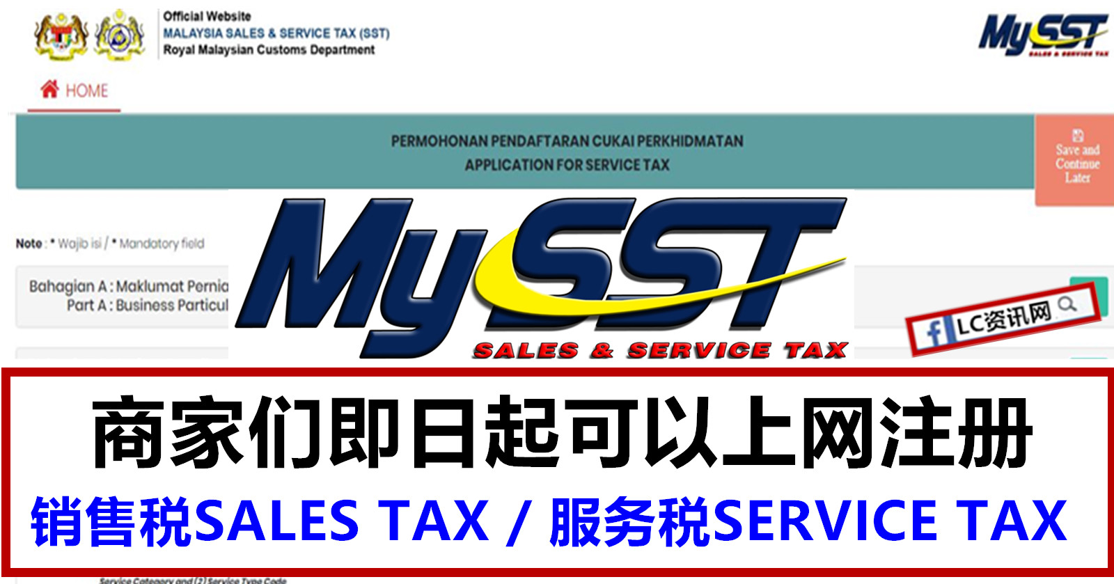 商家即日起可上网注册SST