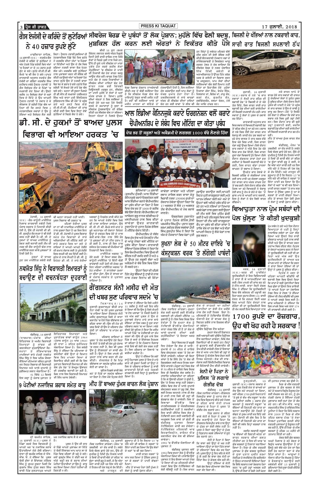 Raftaar News Channel: Daily Punjabi 17 July 2018 Press Ki Taquat Newspapers