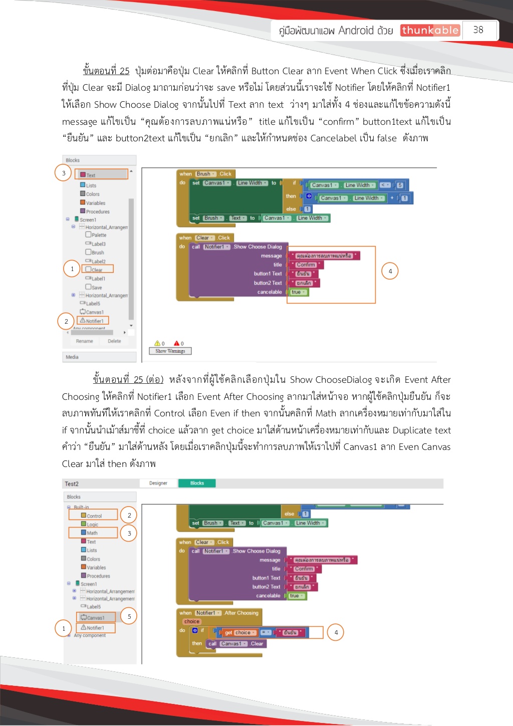 การทำแอพมือถือ ด้วยโปรแกรมง่ายๆ ใช้ THUNKABLE ~ Excellence Online