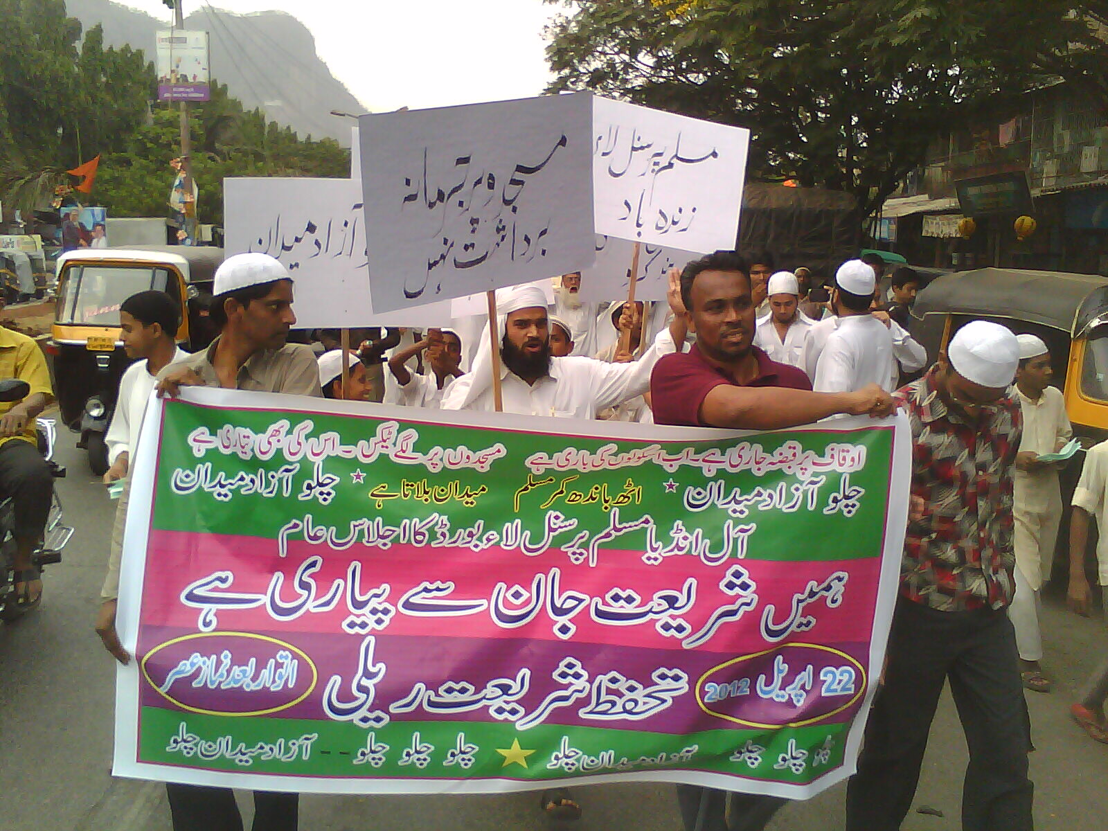 All India Muslim Personal Law Board Mumbai: AIMPLB Rally in Mumbra