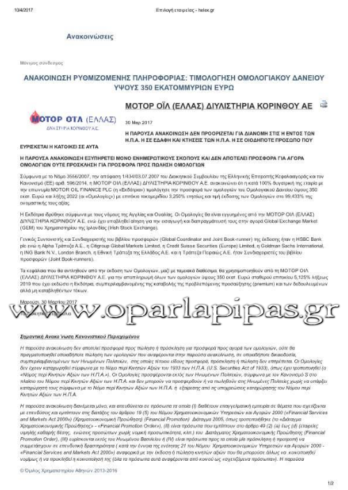 ΑΠΟΚΑΛΥΨΗ - ΤΟ ΕΛΛΗΝΙΚΟ ΔΗΜΟΣΙΟ ΔΑΝΕΙΖΕΤΑΙ ΜΕ 7,5% ΕΠΙΤΟΚΙΟ ΚΑΙ Η ΜΟΤΟΡ ...