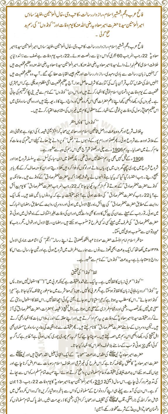 Razi Allah Unhoma: 22 Rajab k konday?