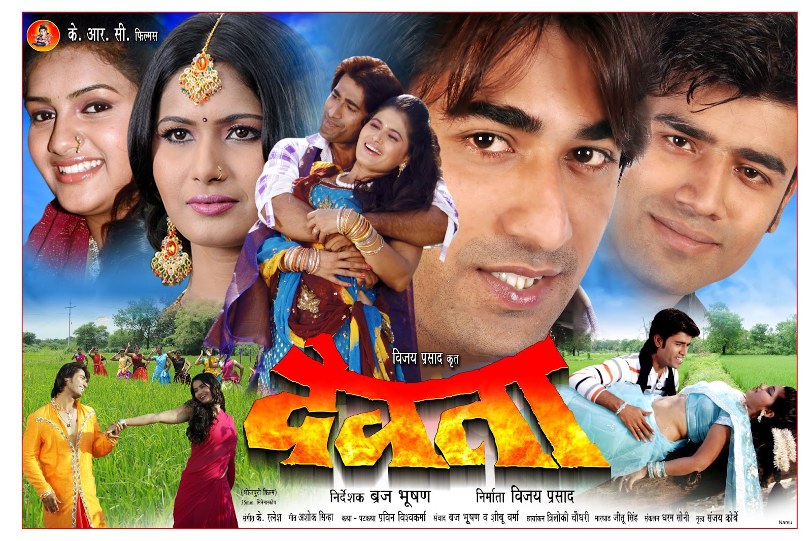 Bhojpuri Maaza l Bhojpuri Latest Film News: Devta Wallpaper
