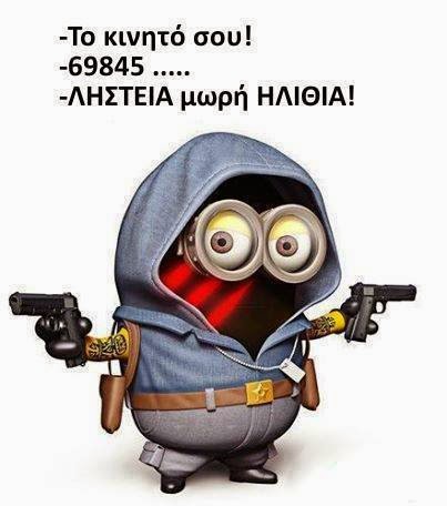 ΕΔΩ ΓΕΛΑΜΕ