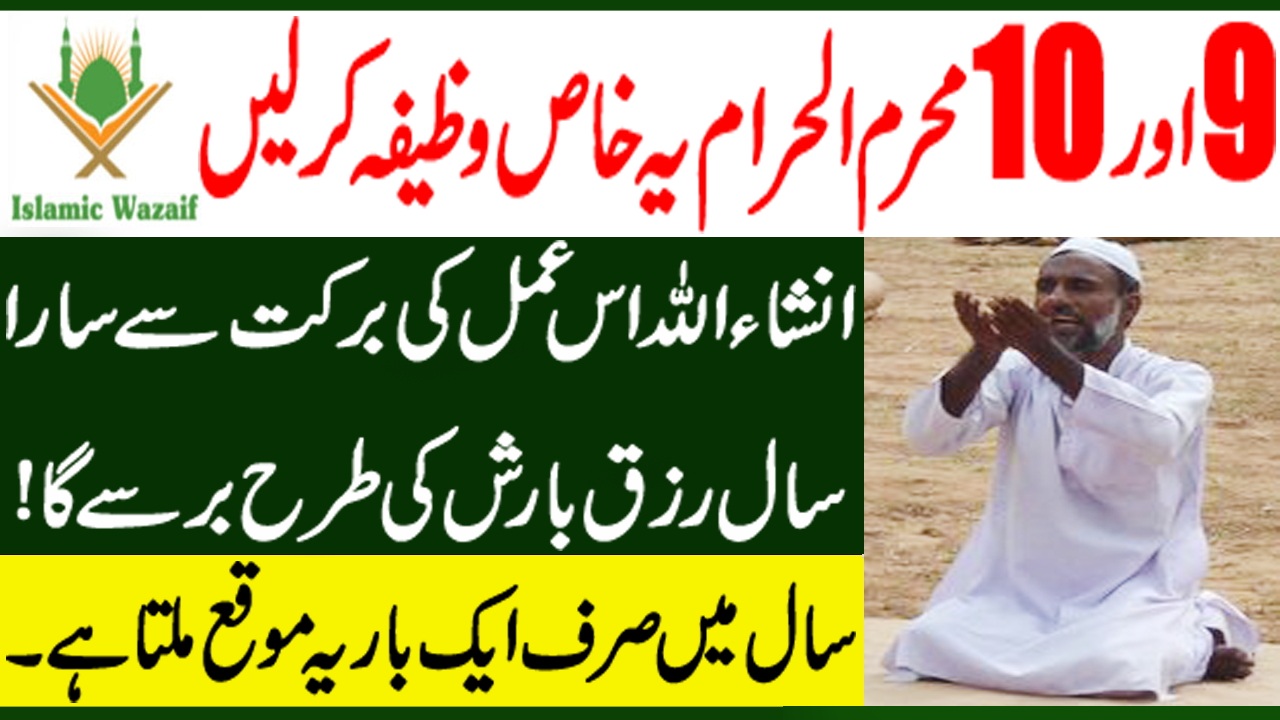Muharram ul Haram Ka Khas Wazifa/Wazifa For Wealth/Dolat Mand Banne Ka ... Muharram ul Haram Ka Khas Wazifa/Wazifa For Wealth/Dolat Mand Banne Ka ...