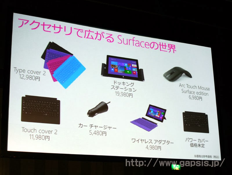 【取材レポート】マイクロソフト Surface 2/Surface Pro 2発表会 前編 | GAPSIS