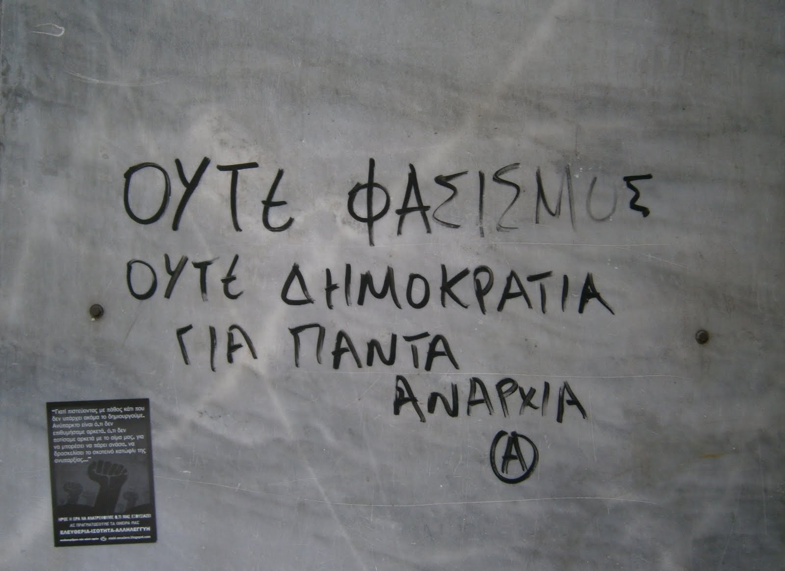 Social-Revolution: Συνθηματα Σε Τοίχους Part 4 [107 Φωτογραφιες]