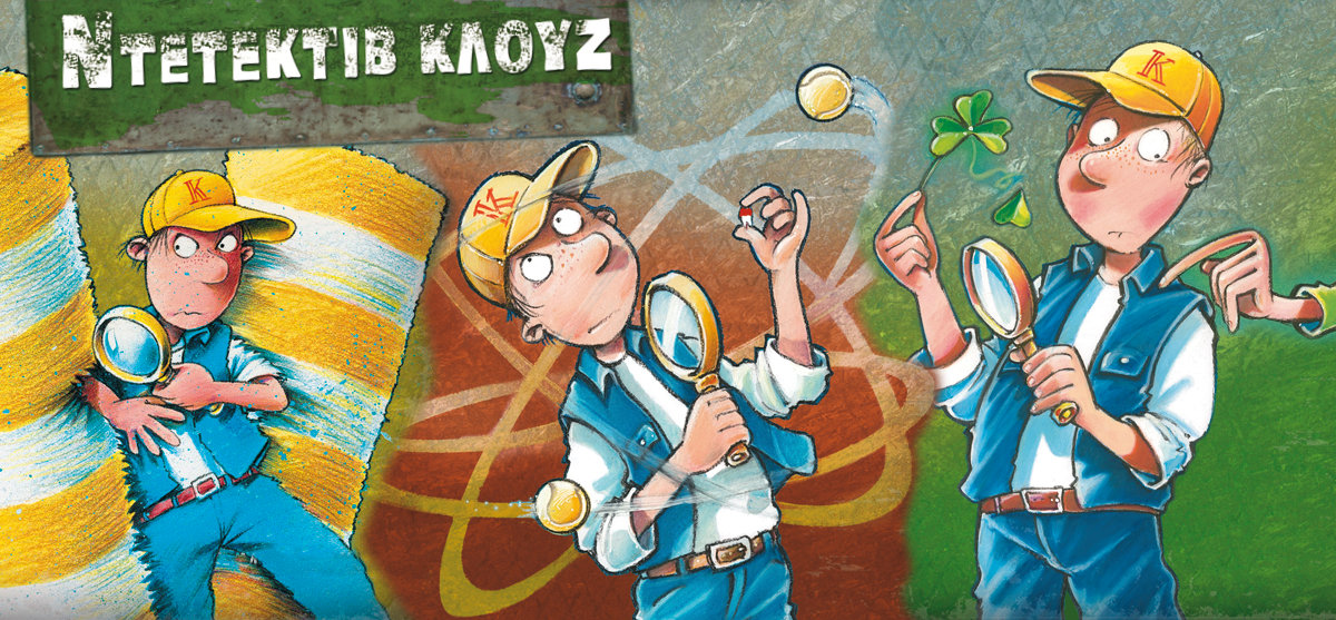 06/04/2019 - Εκδηλώσεις με αφορμή τα βιβλία της σειράς "Μια υπόθεση για ...