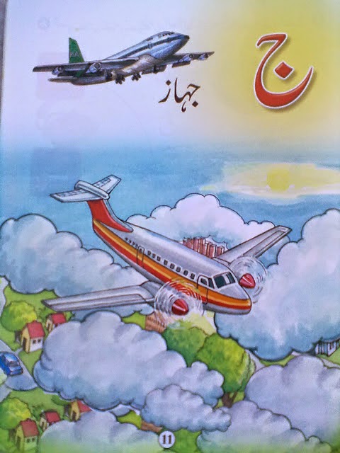 Urdu Alphabet Geem ( ج )