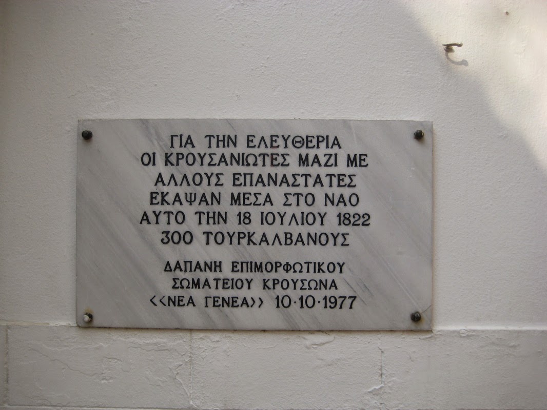 Μωσαϊκό: ΑΓΙΟΥ ΧΑΡΑΛΑΜΠΟΥ ΣΤΟΝ ΚΡΟΥΣΩΝΑ