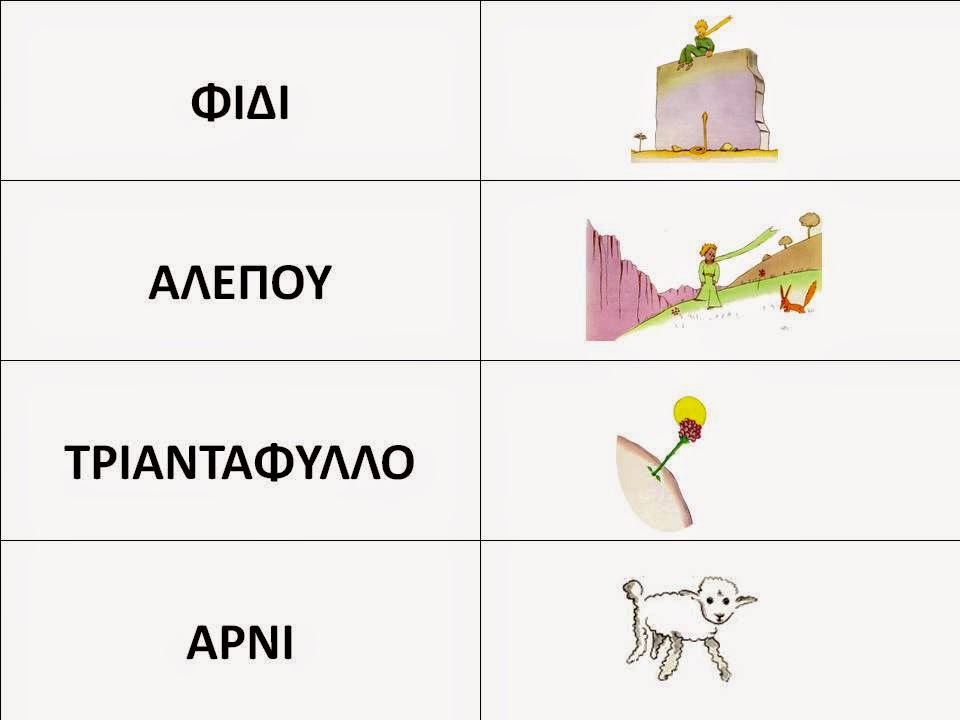 Πυθαγόρειο Νηπιαγωγείο: Ο ΜΙΚΡΟΣ ΠΡΙΓΚΙΠΑΣ