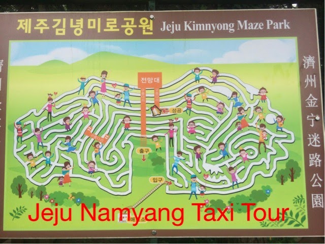 jeju taxi tour Mr. ko: Eastern Jeju Attractions : Kimnyeong Maze Park
