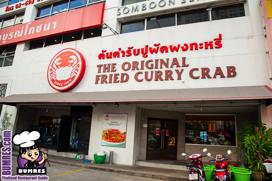 Restaurant Review - Bangkok (mostly) - All Around The World!: Soomboon ...