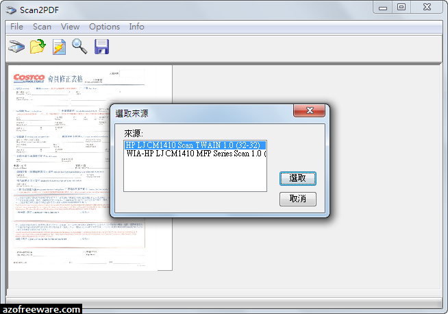 Scan2PDF 1.7 免安裝版 - 直接將資料儲存成PDF檔的掃描程式 - 阿榮福利味 - 免費軟體下載