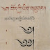RELATED TIBETAN SCRIPTS