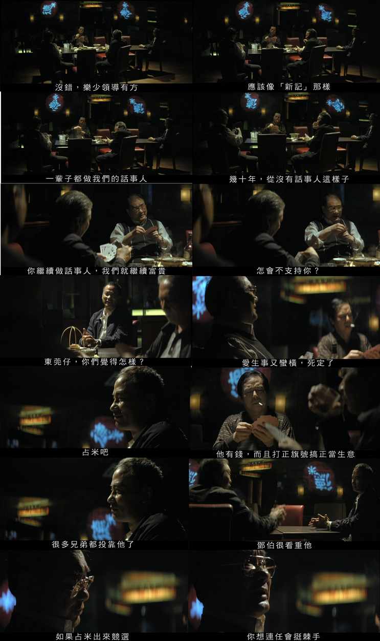 魔術師的伊謝爾倫日記: 摩摩電影節之《黑社會以和為貴（Election 2）》：安定面前，選舉第二