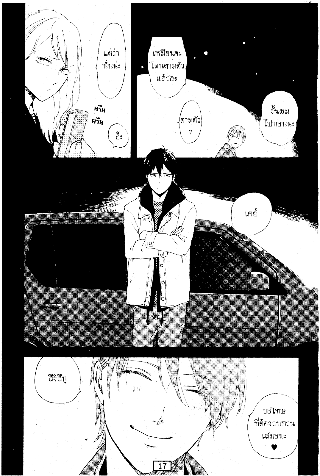 [Moriyo] Romantic Joutou ch1 | B L.paper Blog