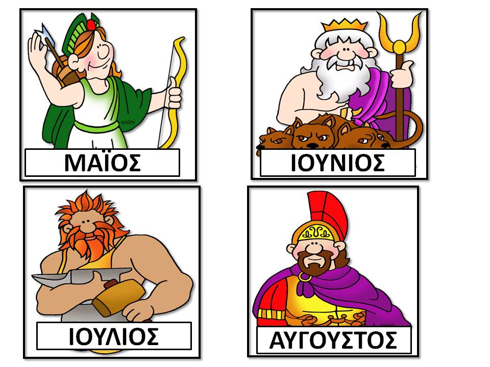 Πυθαγόρειο Νηπιαγωγείο: 12 ΘΕΟΙ