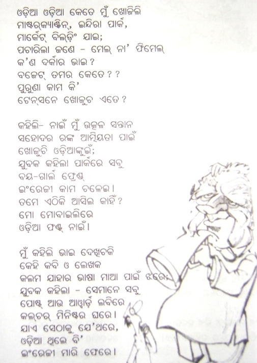 Hello Odia ~ Odia Blog