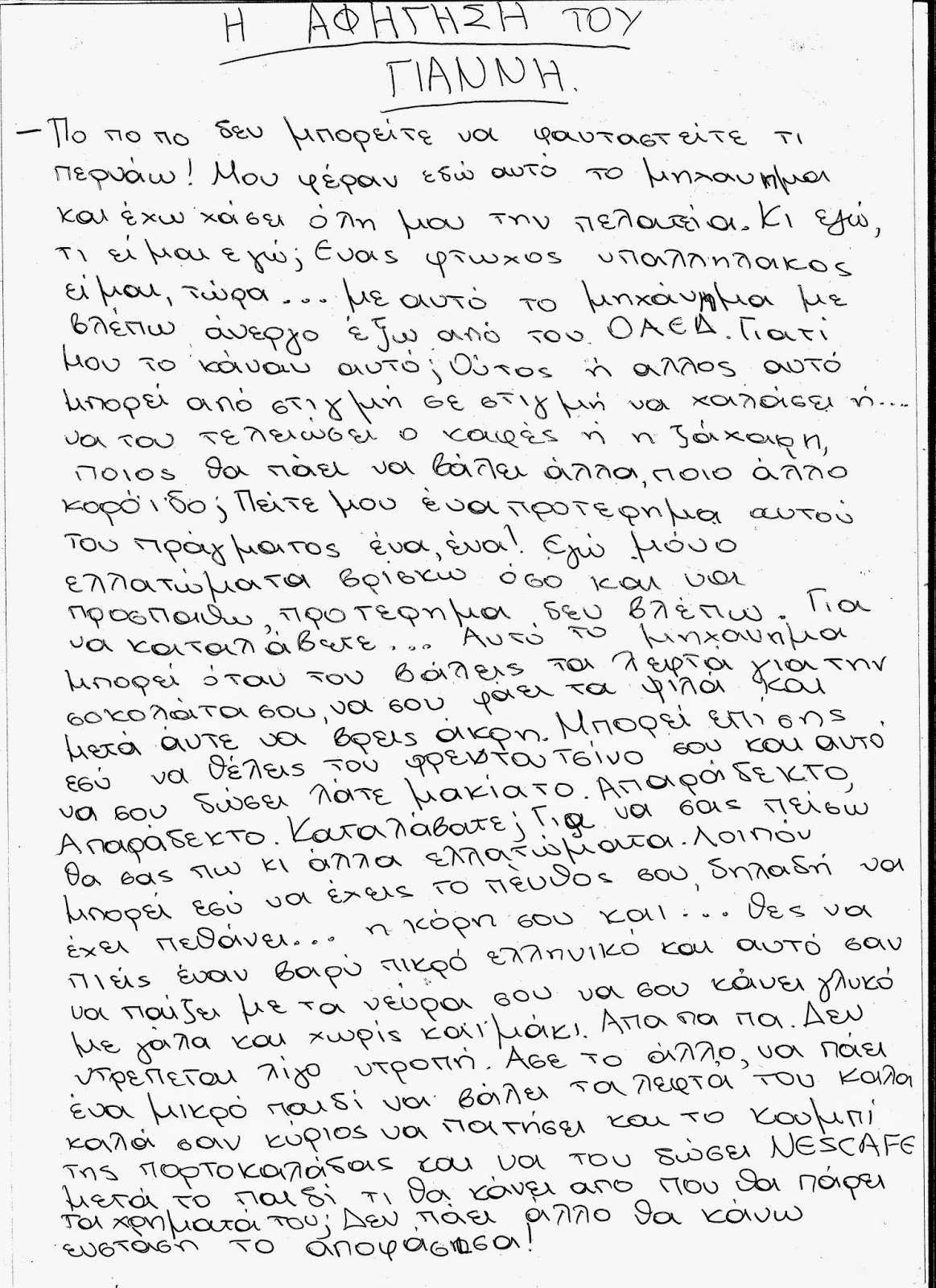 1o Δημοτικό Σχολείο Συκεών: "ΤΟ ΜΗΧΑΝΗΜΑ" ΤΟΥ ΕΥΓΕΝΙΟΥ ΤΡΙΒΙΖΑ ΣΤΟ ΣΤ1