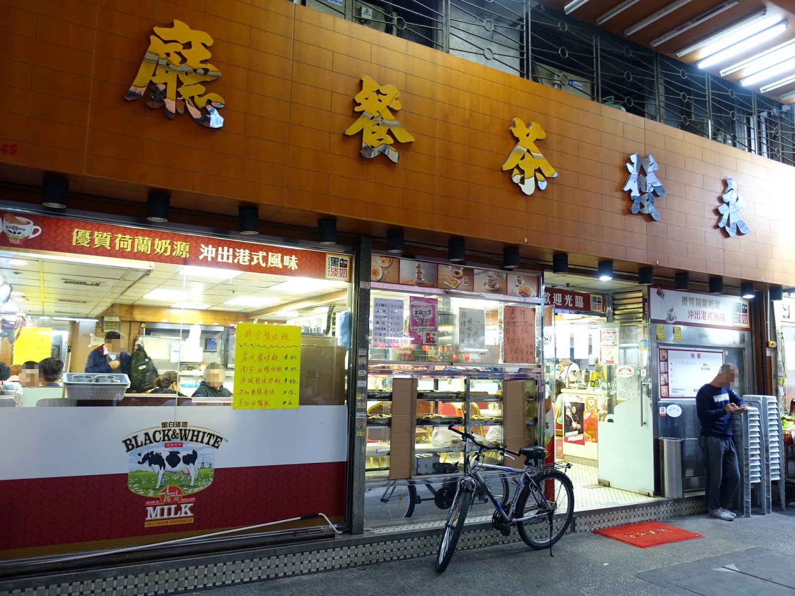 Wing Fat Restaurant 永發茶餐廳 (Hong Kong, CHINA) ★★★☆☆ | A traveling foodie ...