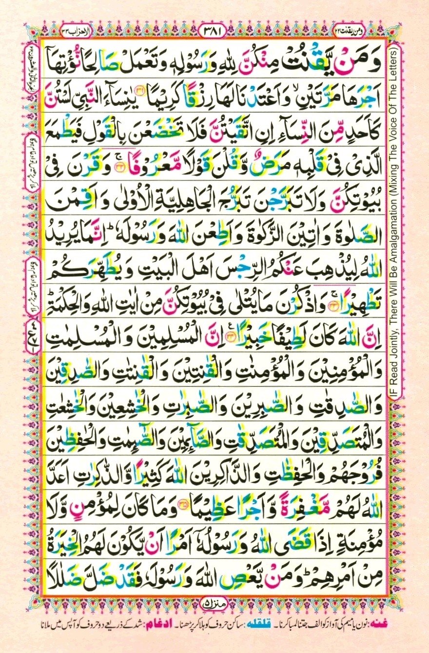 Online Quran Tutors For Kids And Adult: Quran Juz 22