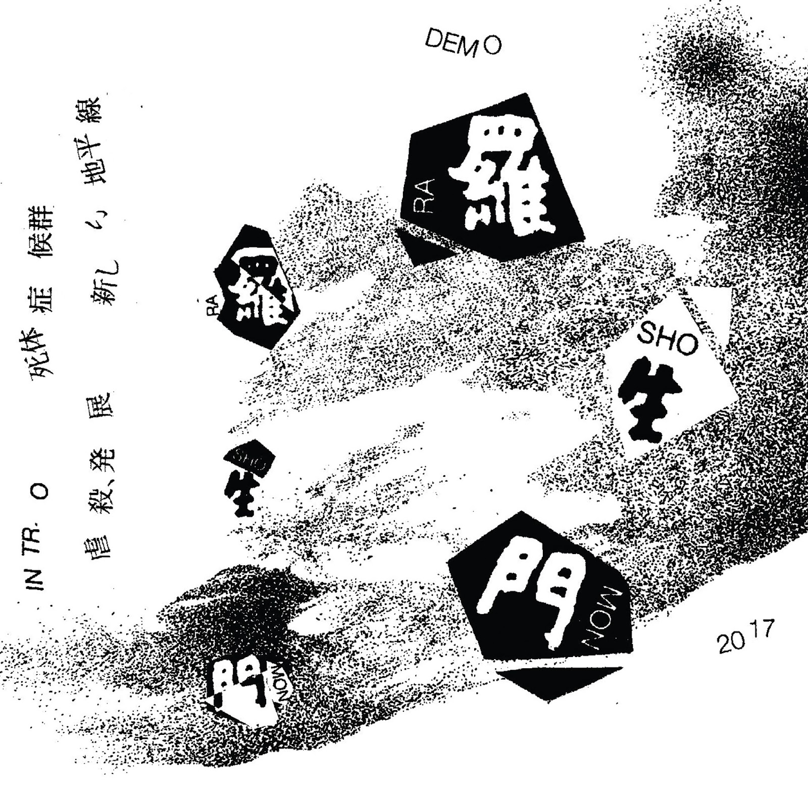 Equalizing Distort: 2017