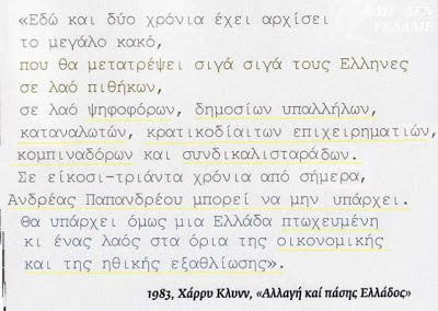 Τι ειχε πει ο Χαρρυ Κλυνν πριν 35 χρονια : r/greece