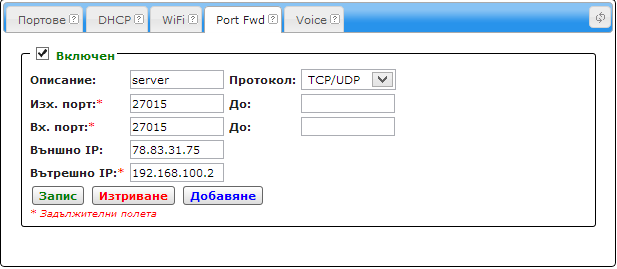 Помощ за отваряне на портове ! - Интернет, WiFi, xDSL и Локална Мрежа ...