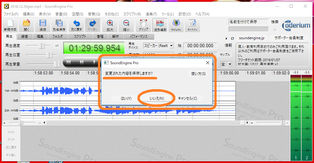 イテテテ団: SoundEngine Proを使ってmp3ファイルを連結するべ