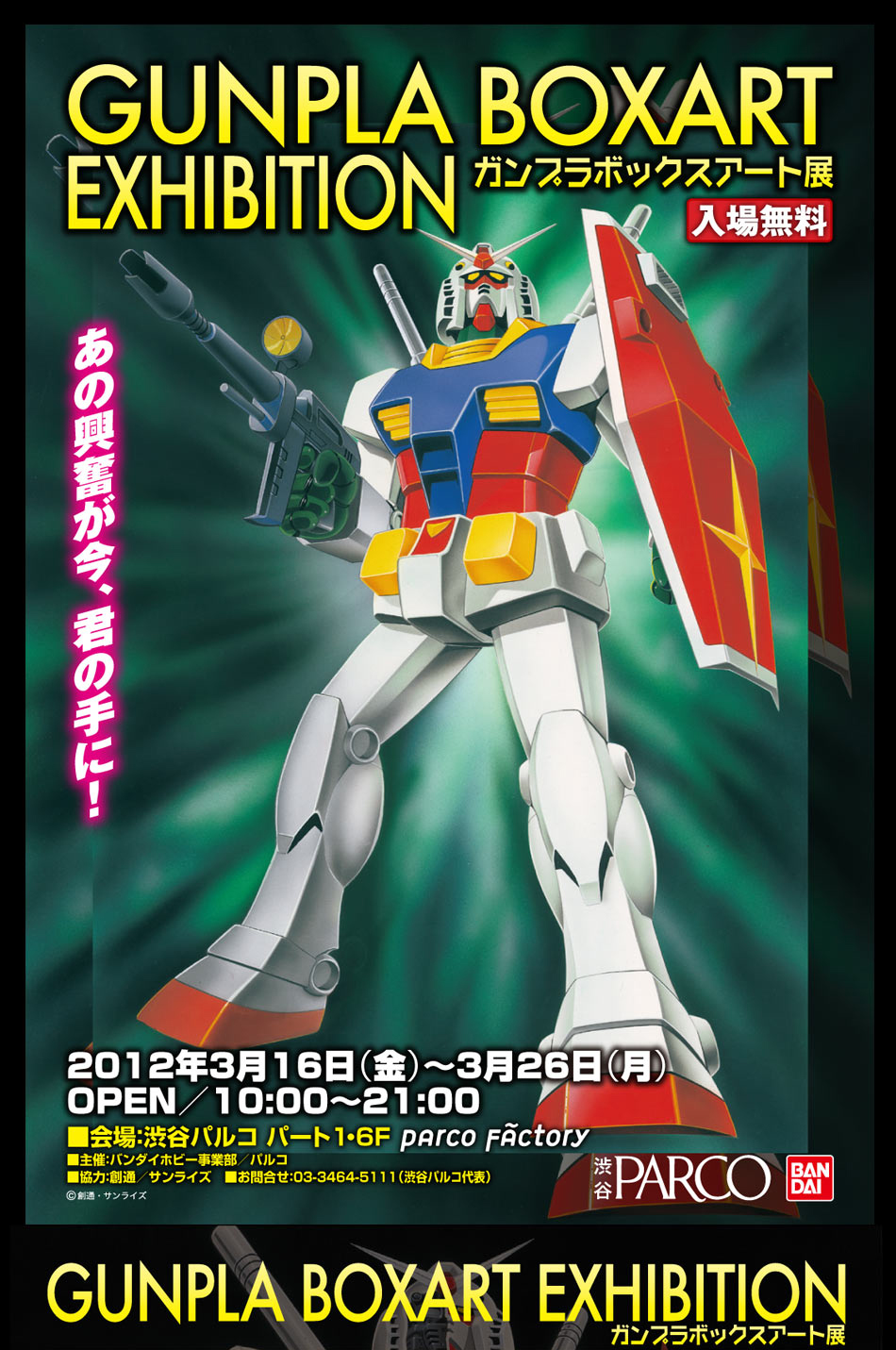 GUNDAM GUY: GUNPLA BOXART EXHIBITION - Wallpaper Size Promo Images ...