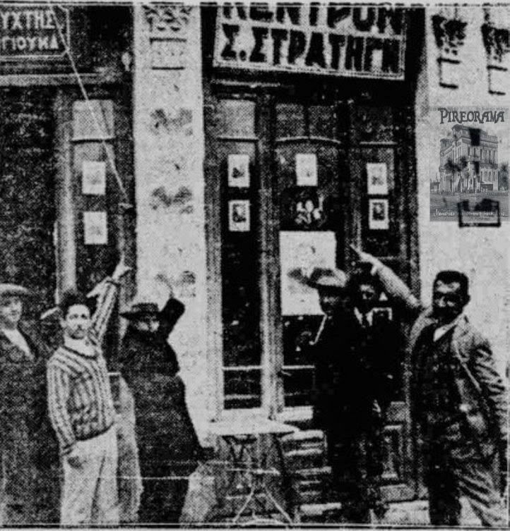 Pireorama ιστορίας και πολιτισμού: Σωτήριος Στρατήγης (12/3/1878 - 10 ...