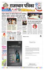 Epaper Rajasthan Patrika December 28, 2016 | Epaper Rajasthan Patrika