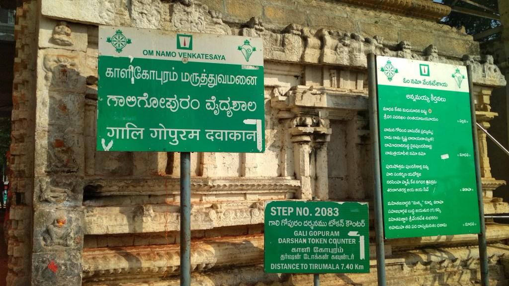Hindu Temples of India: Alipiri Pathway, Tirumala, Tirupati, Andhra Pradesh
