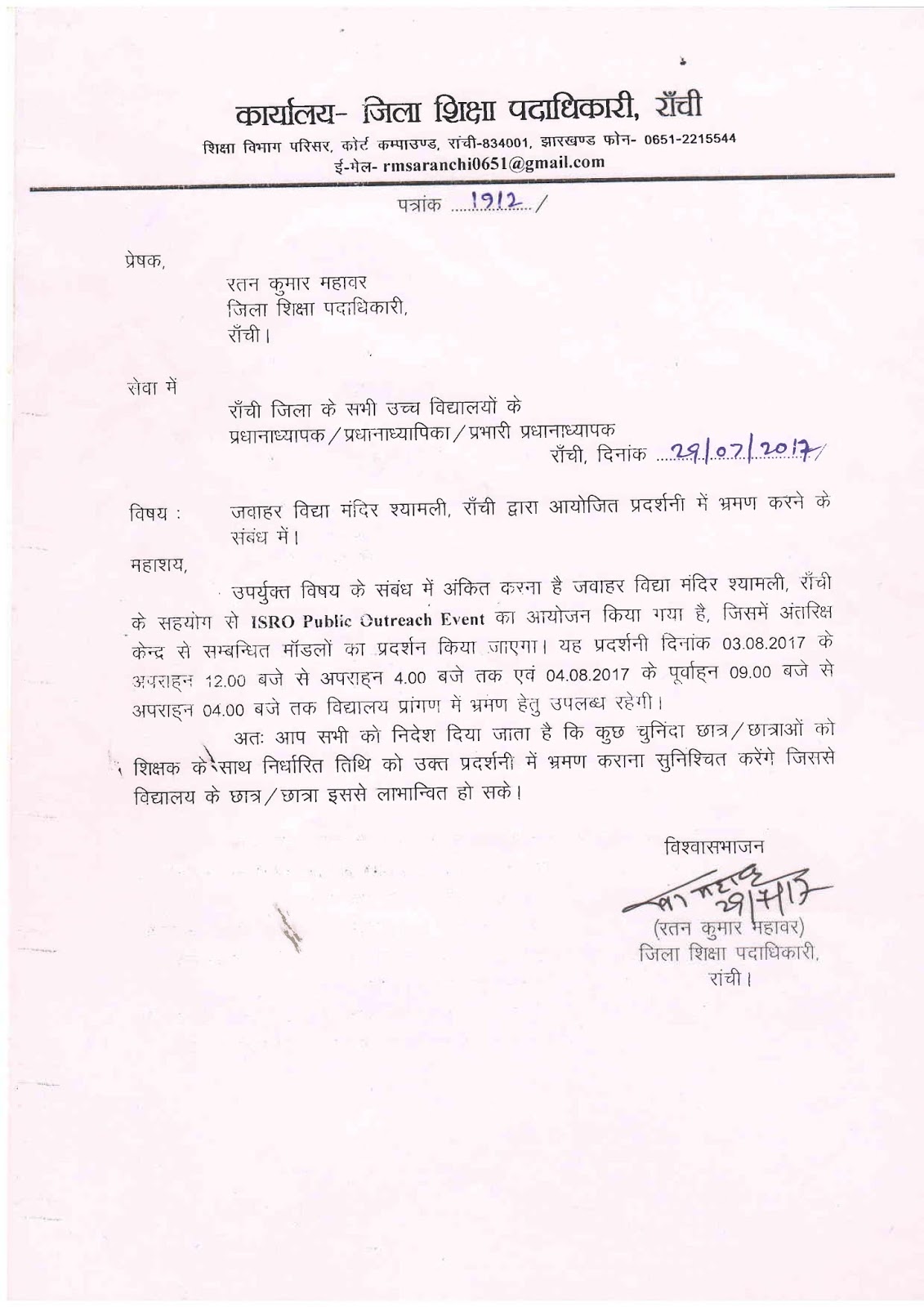 Jharkhand Secondary Education Project, Ranchi: Letter