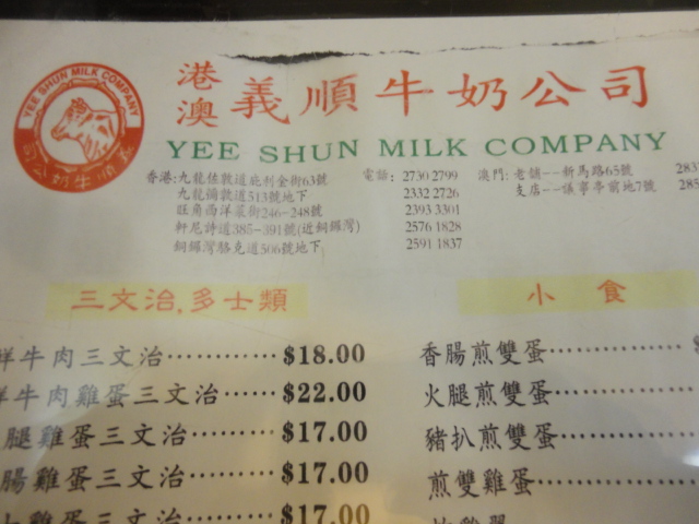 THE BAKING CLUB by Adeline Wong: Hong Kong & Macau - YEE SHUN MILK COMPANY