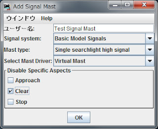 鉄道事始: JMRI Signal Group Table について その1
