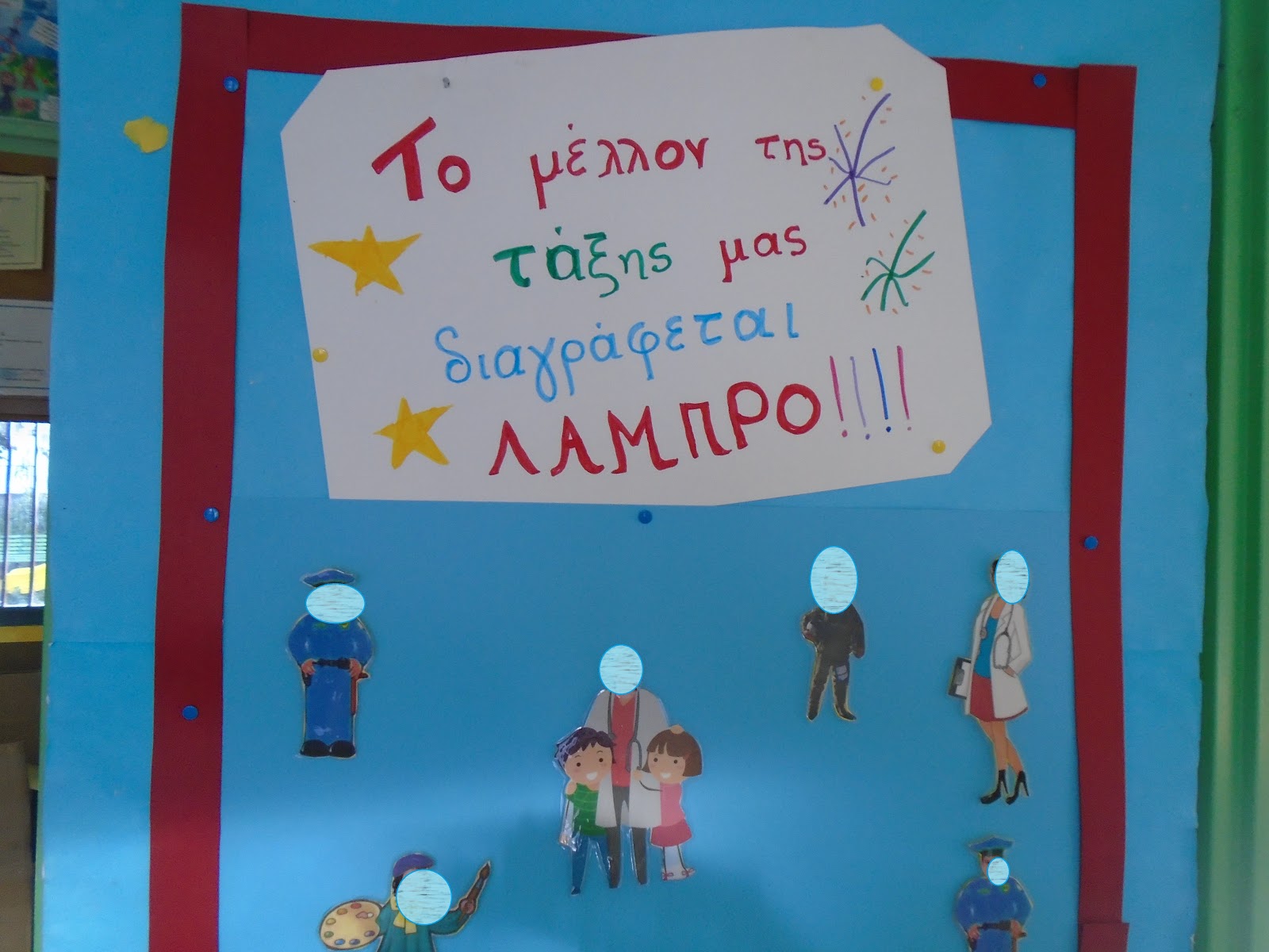 5 ΝΗΠΙΑΓΩΓΕΙΟ ΚΑΛΑΜΑΤΑΣ : ΑΝΑΜΝΗΣΤΙΚΑ-ΦΑΚΕΛΟΙ-ΚΑΛΟΚΑΙΡΙΝΗ ΑΦΙΣΑ