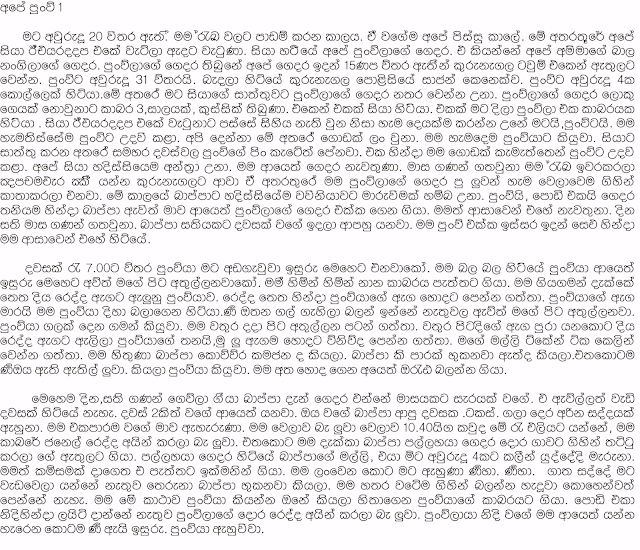 sinhala wal katha: August 2015