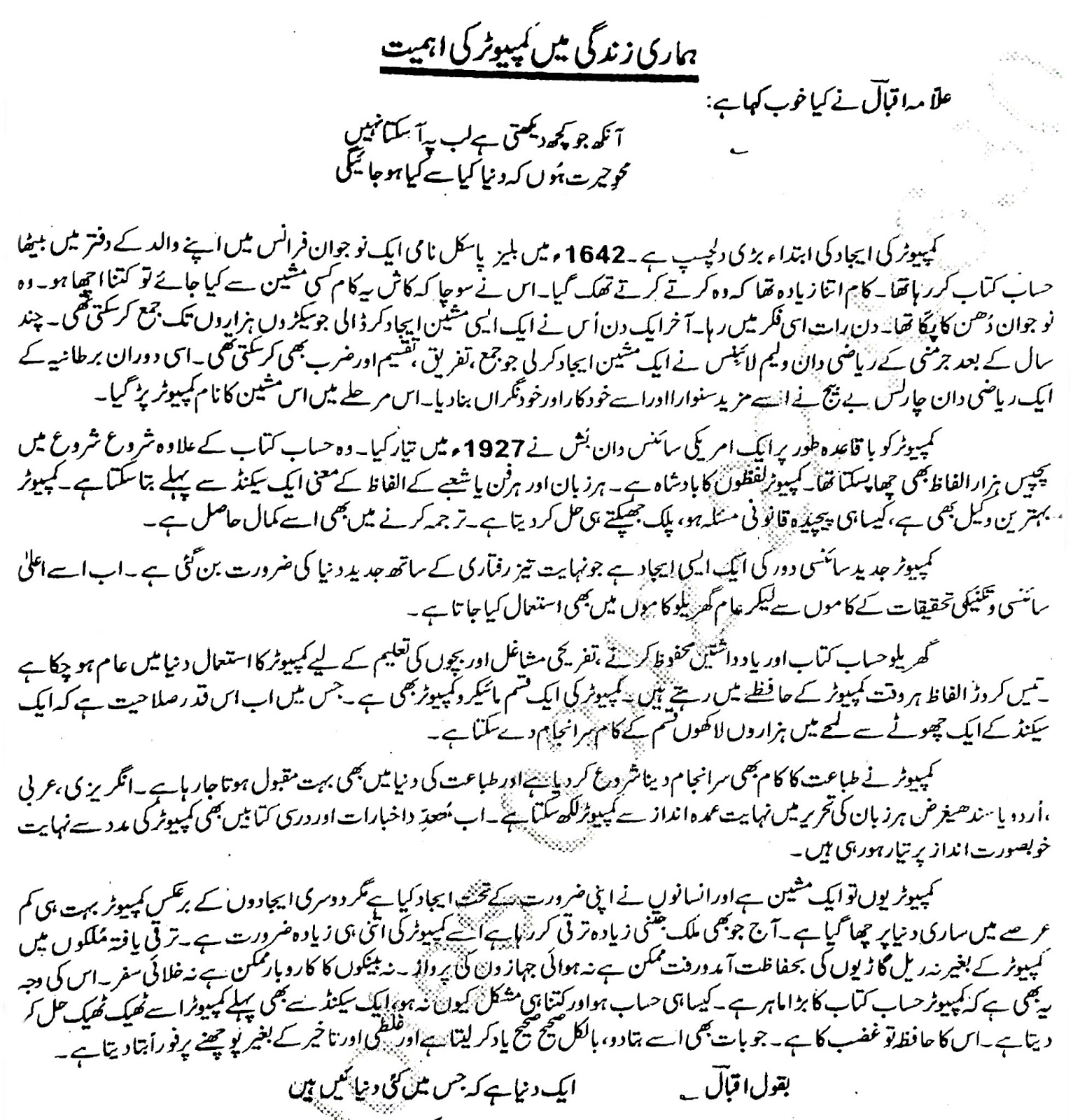 Education Is The Key To Success: Urdu -essaysSSC Part 1 and 2