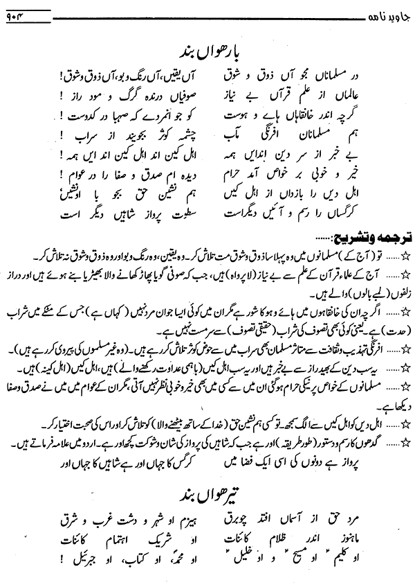 (Javed Nama-61-Book-Complete) Khitab Ba Javed ~ Allama Iqbal Poetry ...