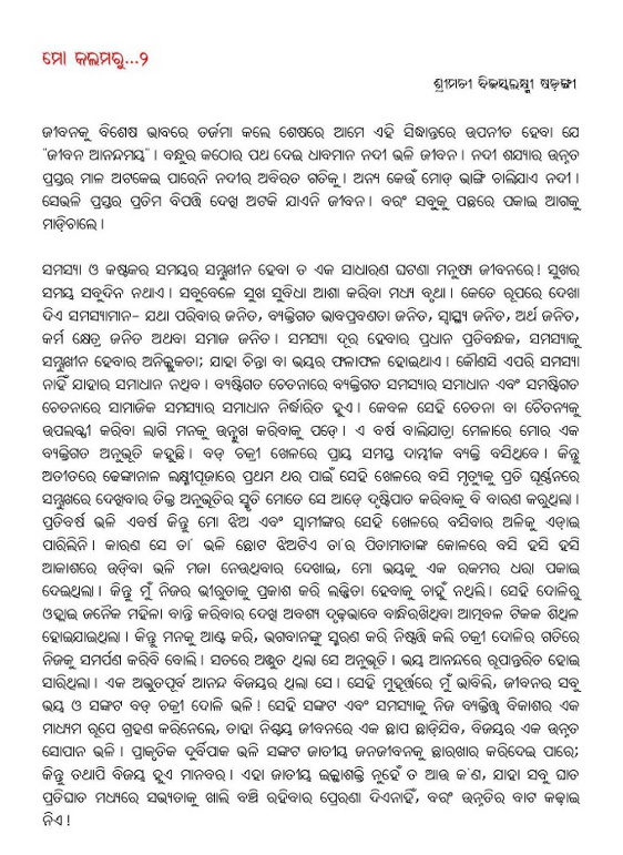 Sampadakiya ~ Aama Odisha e-Patrika